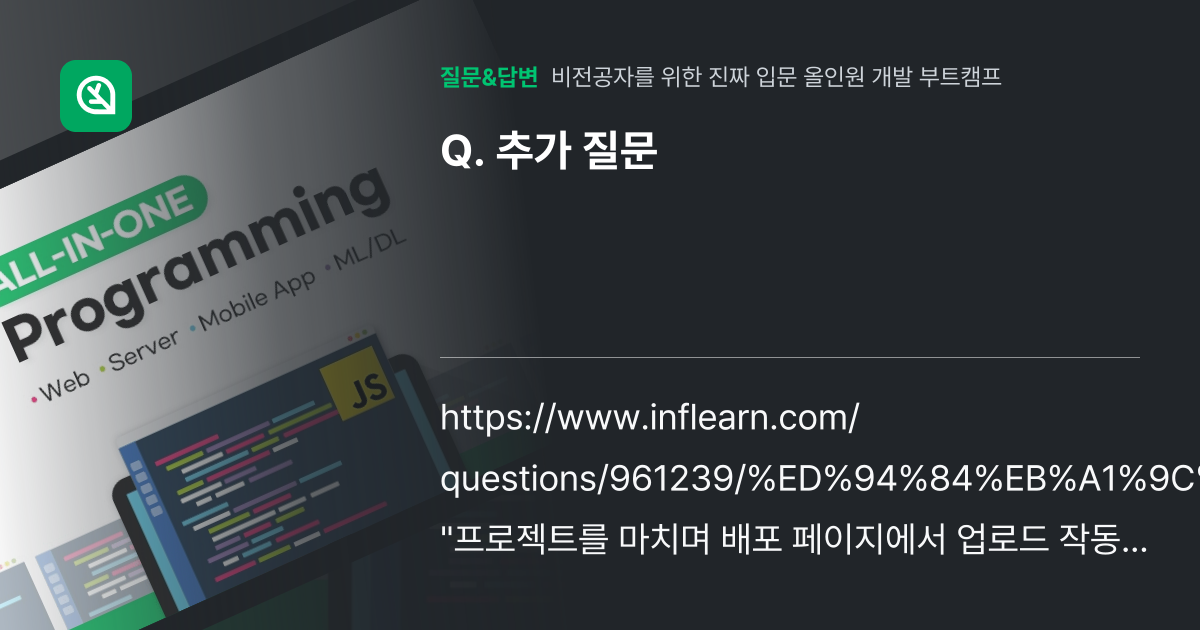 추가 질문 - 인프런 | 커뮤니티 질문&답변