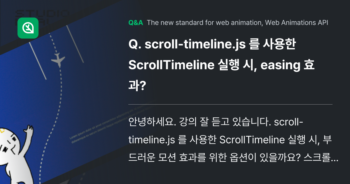 scroll-timeline.js 를 사용한 Sc... - Inflearn | Community Q&A
