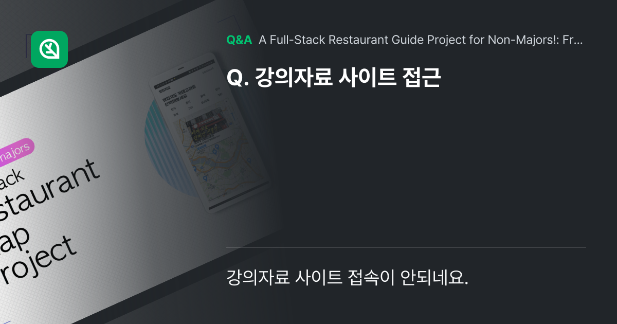 강의자료 사이트 접근 - Inflearn | Community Q&A