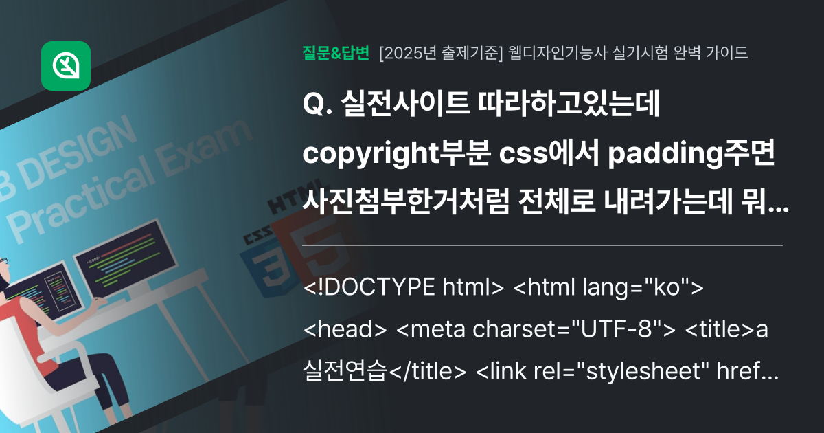 실전사이트 따라하고있는데 copyright부분 css에서 padd... - 인프런 | 커뮤니티 질문&답변