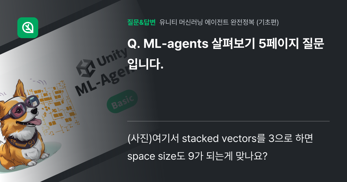 ML-agents 살펴보기 5페이지 질문입니다. - 인프런 | 커뮤니티 질문&답변