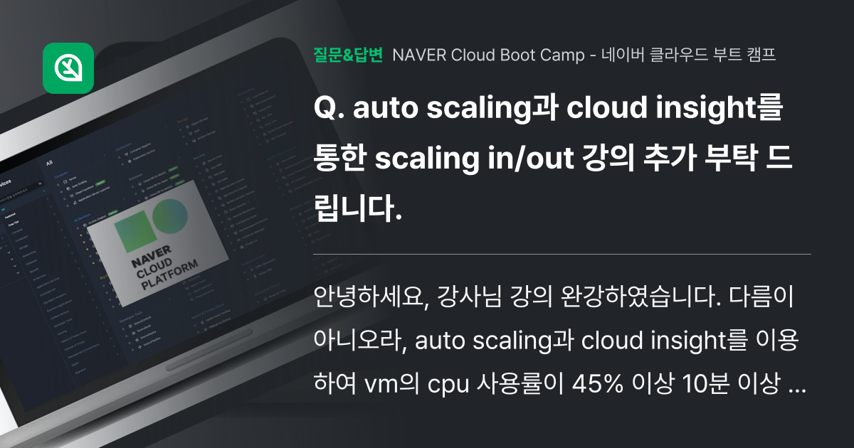 auto scaling과 cloud insight를 통한 scal... - 인프런 | 커뮤니티 질문&답변