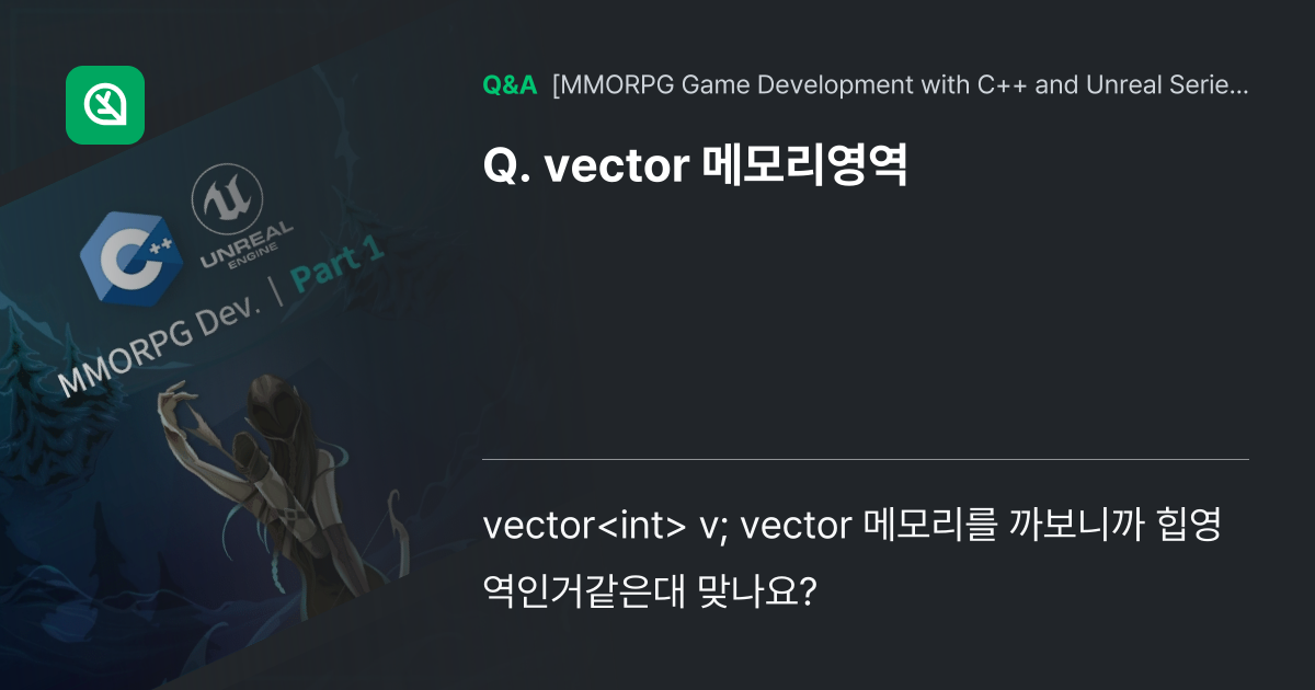 vector 메모리영역 - Inflearn | Community Q&A