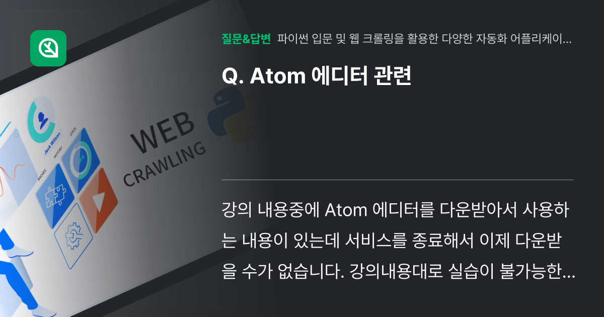 Atom 에디터 관련 - 인프런 | 커뮤니티 질문&답변