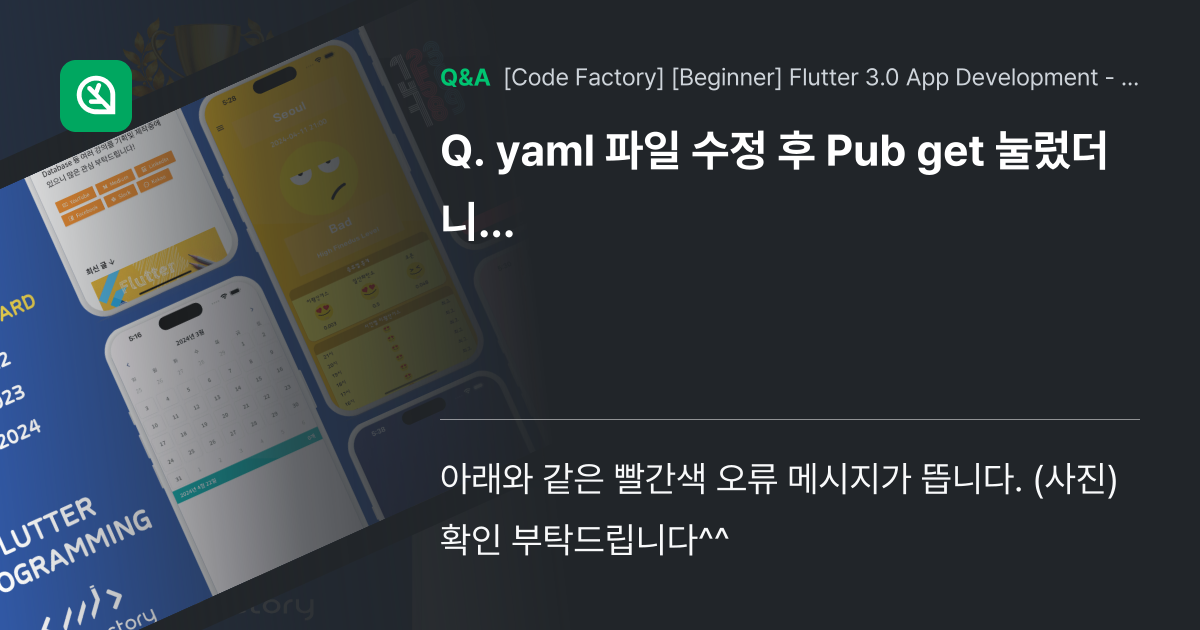yaml 파일 수정 후 Pub get 눌렀더니... - Inflearn | Community Q&A