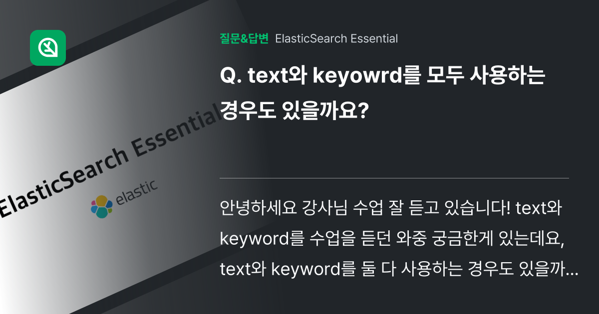 text와 keyowrd를 모두 사용하는 경우도 있을까요? - 인프런 | 커뮤니티 질문&답변