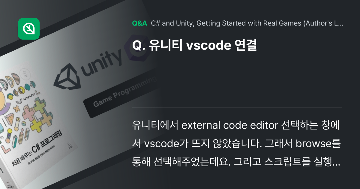유니티 vscode 연결 - Inflearn | Community Q&A