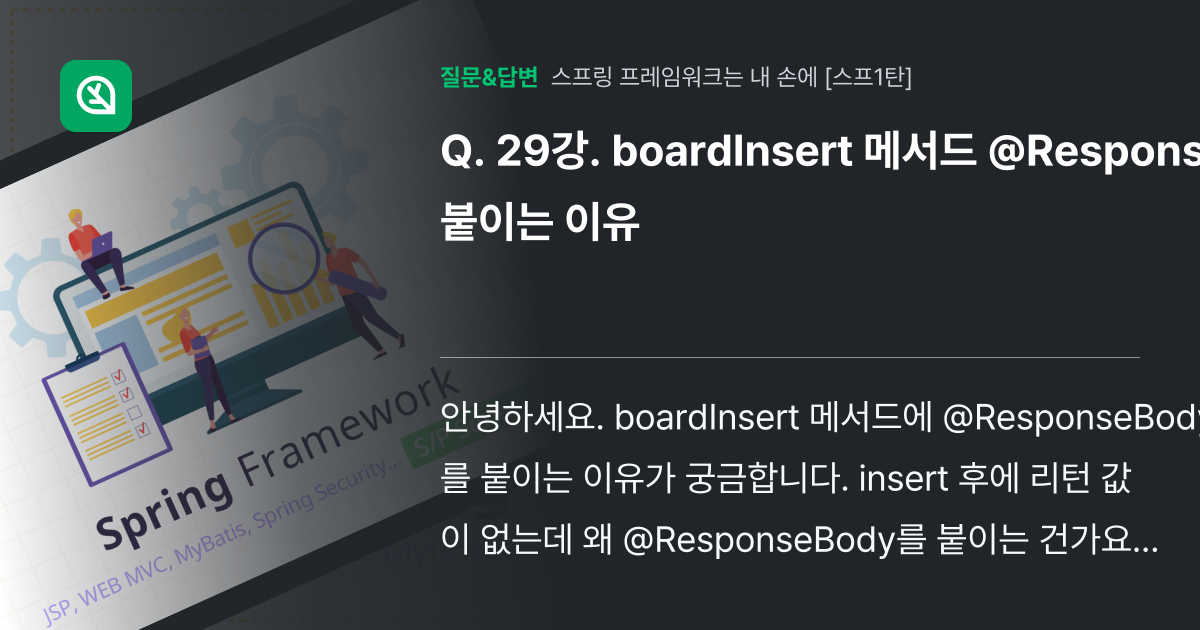 29강. boardInsert 메서드 @ResponseBody 붙... - 인프런 | 커뮤니티 질문&답변