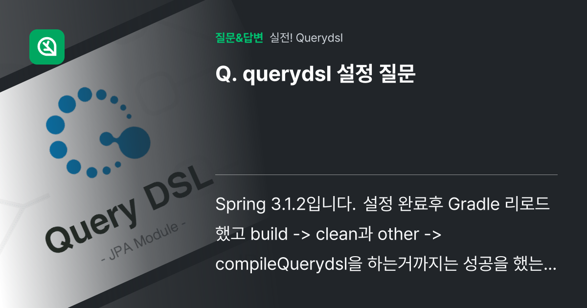 querydsl 설정 질문 - 인프런 | 커뮤니티 질문&답변