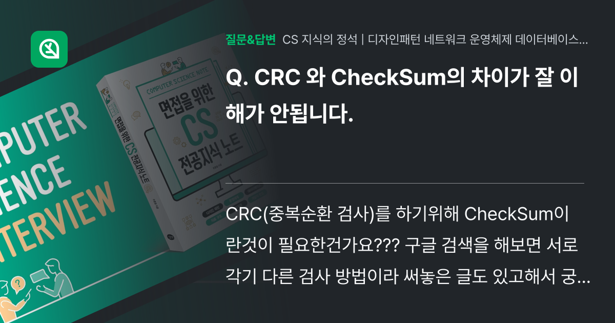 Crc 와 Checksum의 차이가 잘 이해가 안됩니다 인프런 커뮤니티 질문and답변