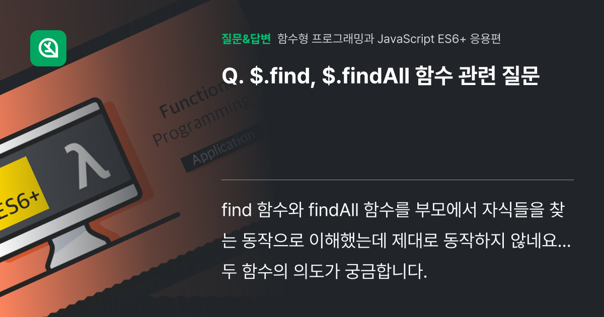 $.find, $.findAll 함수 관련 질문 - 인프런 | 커뮤니티 질문&답변