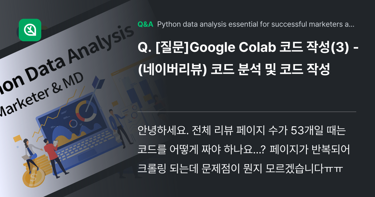 [질문]Google Colab 코드 작성(3) - ... - Inflearn | Community Q&A
