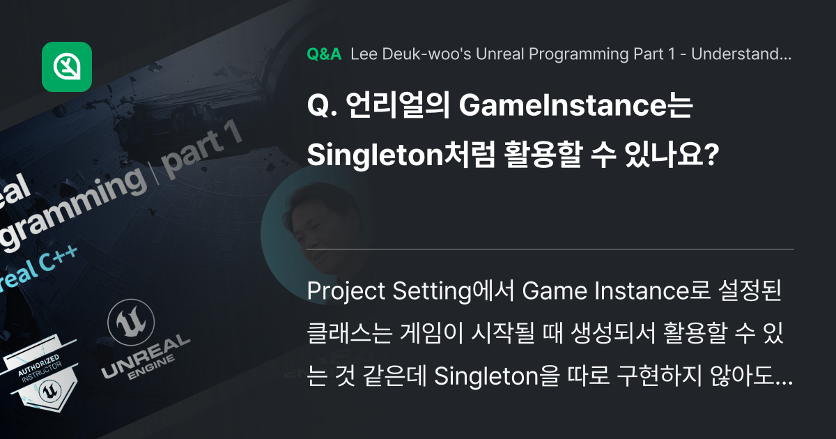 언리얼의 GameInstance는 Singleton... - Inflearn | Community Q&A