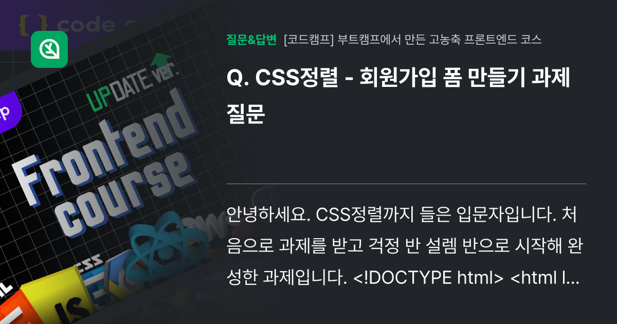 CSS정렬 - 회원가입 폼 만들기 과제 질문 - 인프런 | 커뮤니티 질문&답변