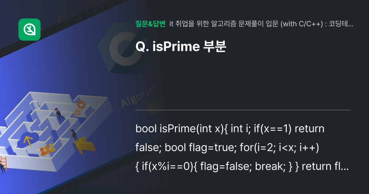 isPrime 부분 - 인프런 | 커뮤니티 질문&답변