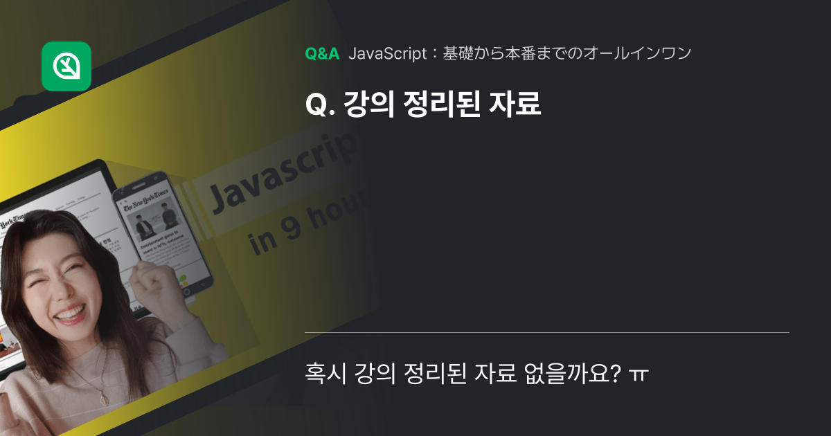 강의 정리된 자료 - Inflearn | コミュニティ Q&A