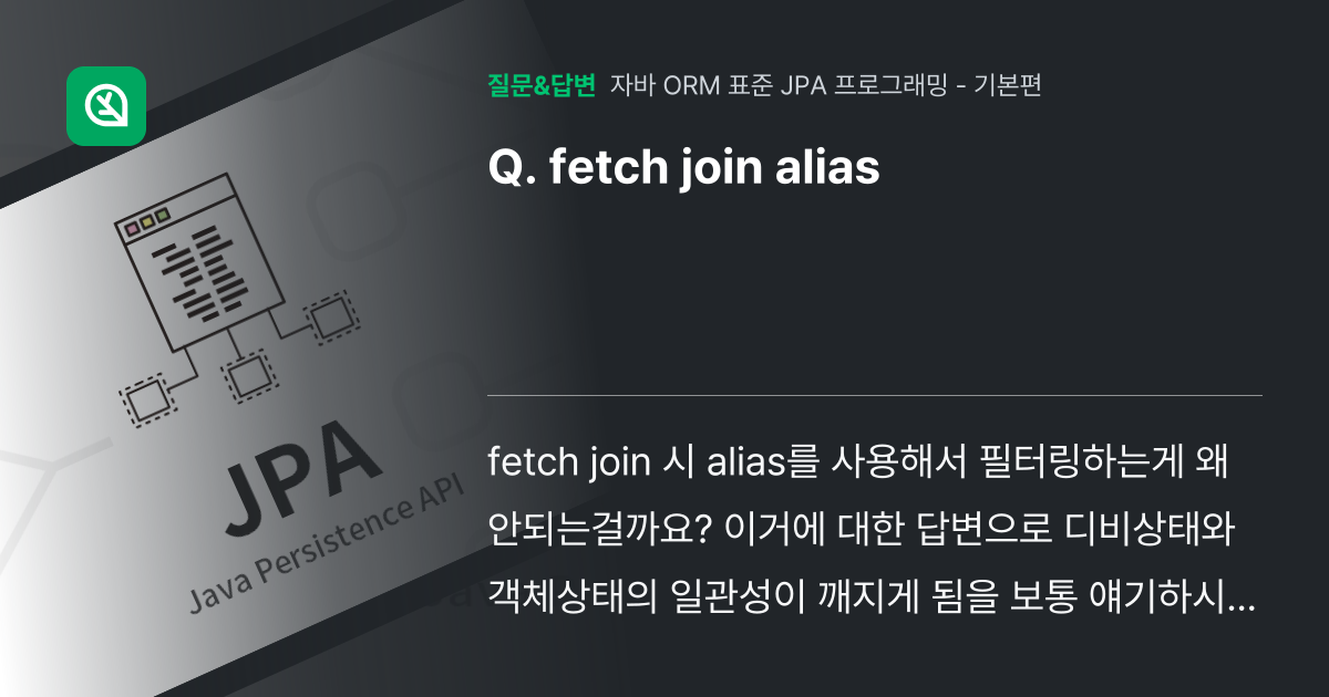 fetch join alias - 인프런 | 커뮤니티 질문&답변