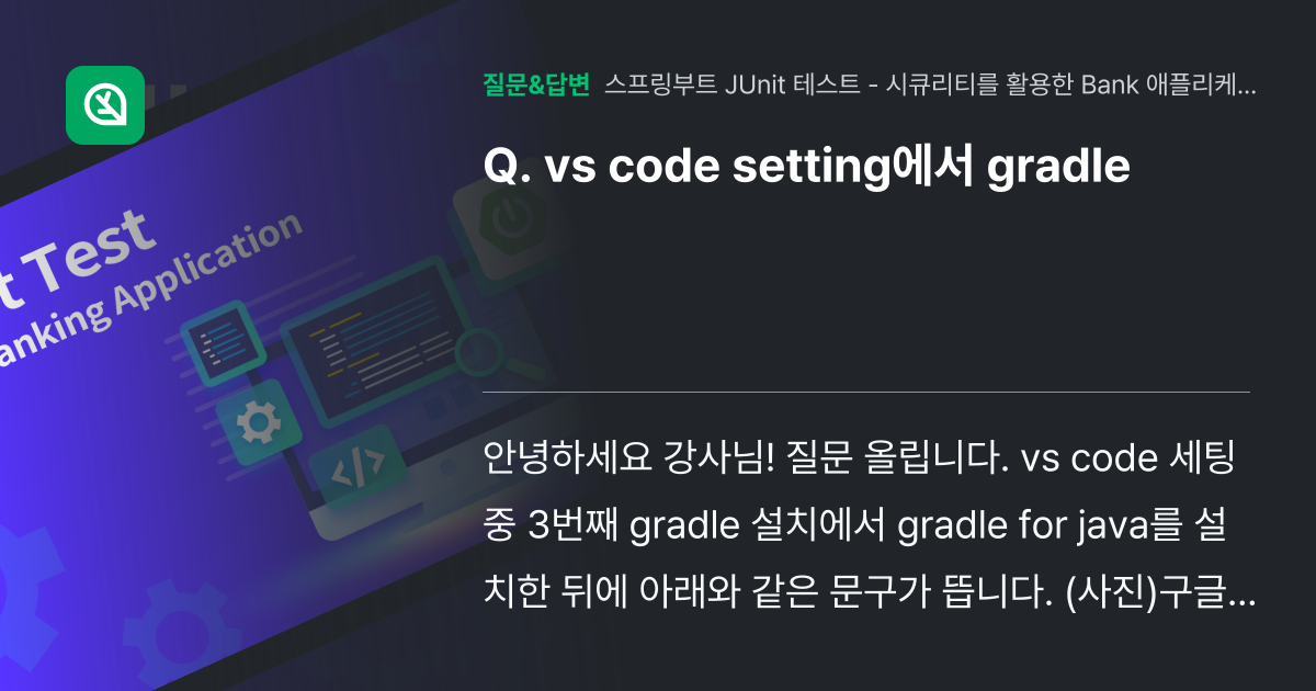 vs code setting에서 gradle - 인프런 | 커뮤니티 질문&답변