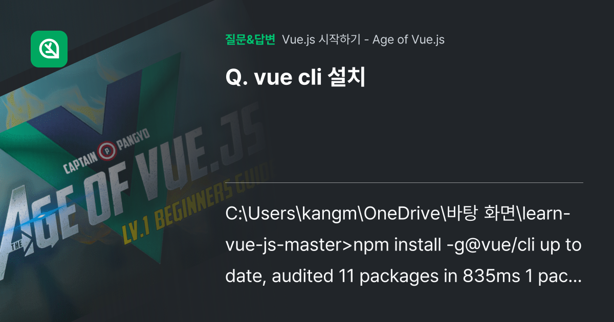 vue cli 설치 - 인프런 | 커뮤니티 질문&답변