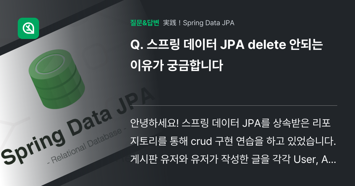 스프링 데이터 JPA delete 안되는 이유가 궁금합니다 - 인프런 | 커뮤니티 질문&답변