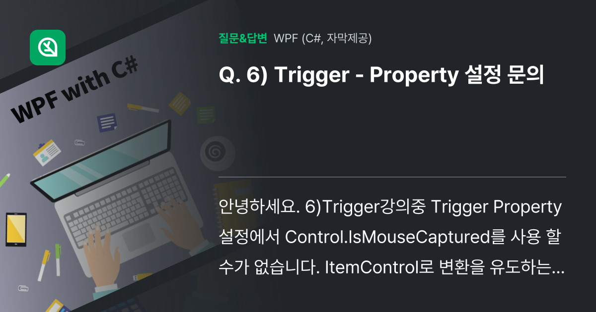6) Trigger - Property 설정 문의 - 인프런 | 커뮤니티 질문&답변