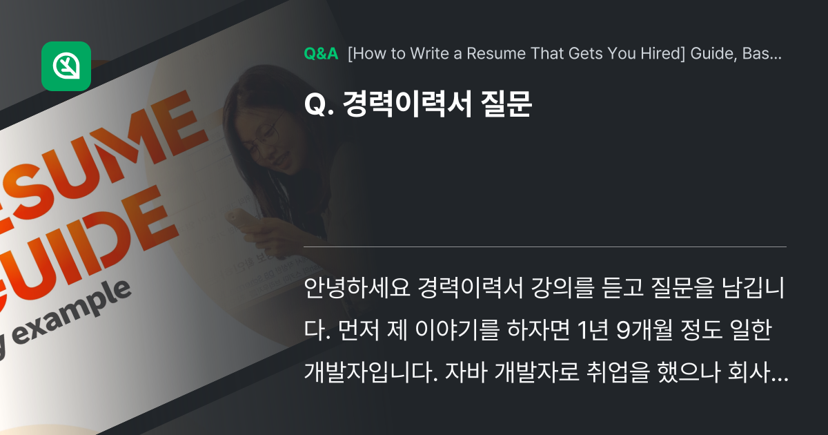 경력이력서 질문 - Inflearn | Community Q&A