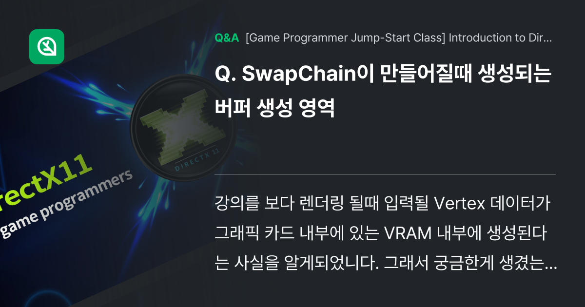 SwapChain이 만들어질때 생성되는 버퍼 생성 ... - Inflearn | Community Q&A