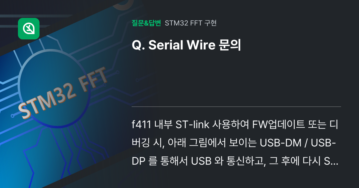 Serial Wire 문의 - 인프런 | 커뮤니티 질문&답변