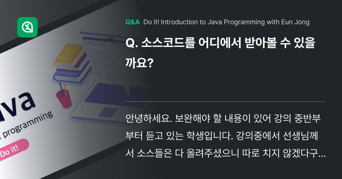 소스코드를 어디에서 받아볼 수 있을까요? - Inflearn | Community Q&A