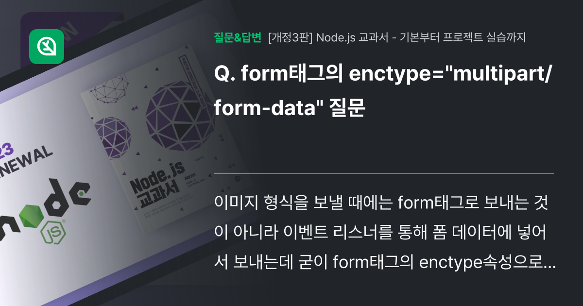 form태그의 enctype="multipart/form-data... - 인프런 | 커뮤니티 질문&답변