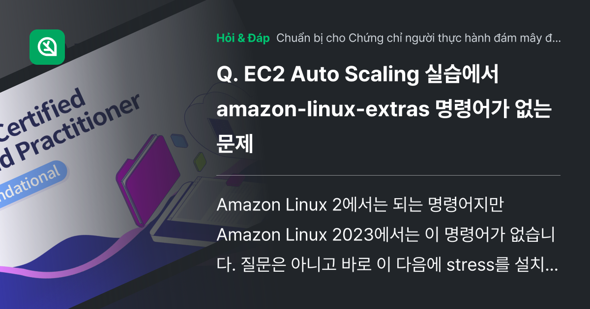 EC2 Auto Scaling 실습에서 ... - Inflearn | Cộng đồng Hỏi & Đáp