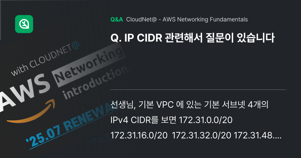 IP CIDR 관련해서 질문이 있습니다 - Inflearn | Community Q&A