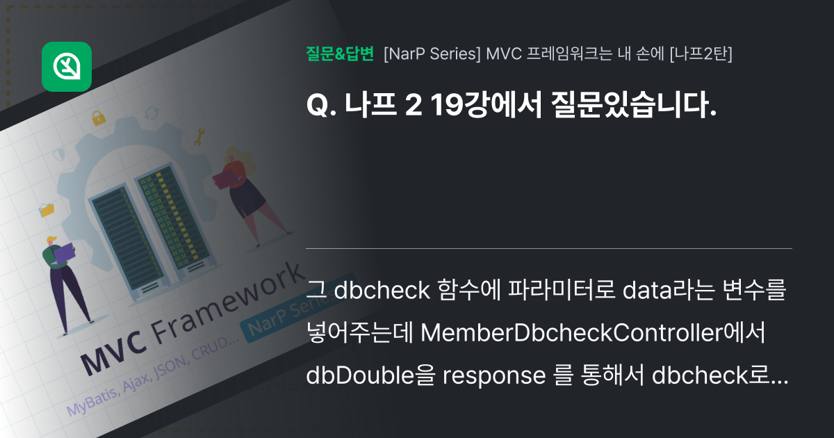 나프 2 19강에서 질문있습니다. - 인프런 | 커뮤니티 질문&답변