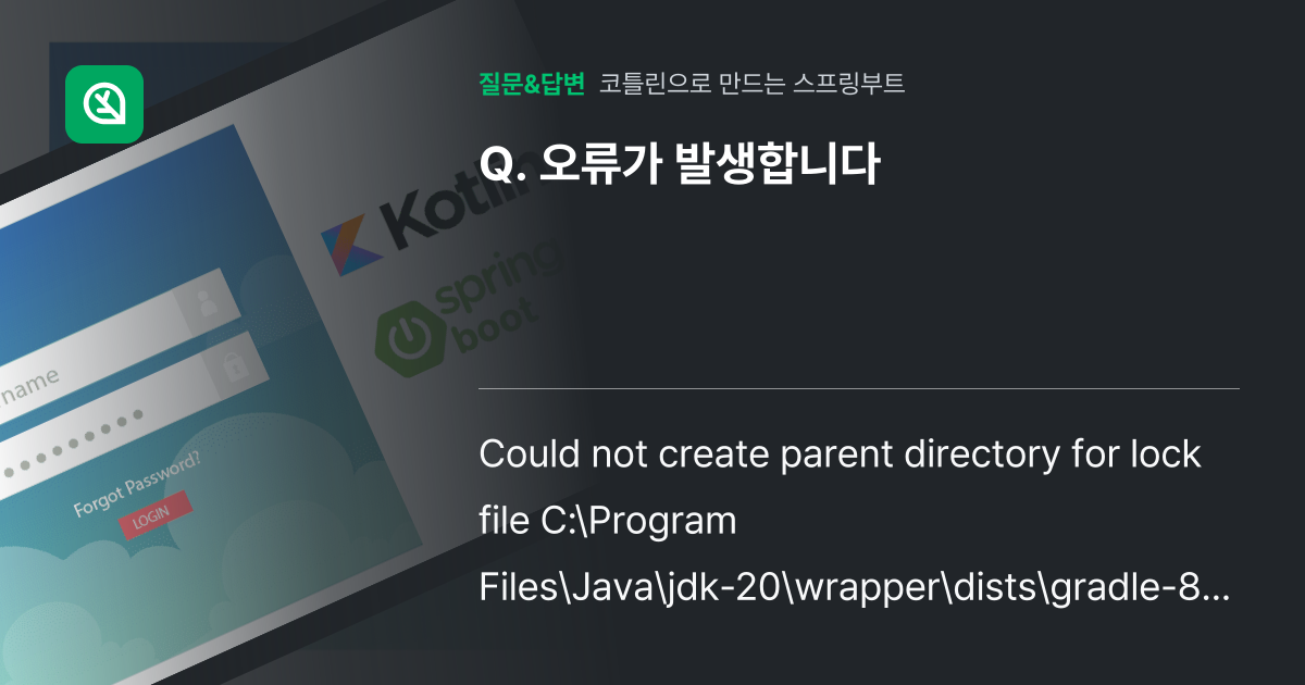 오류가 발생합니다 - 인프런 | 커뮤니티 질문&답변