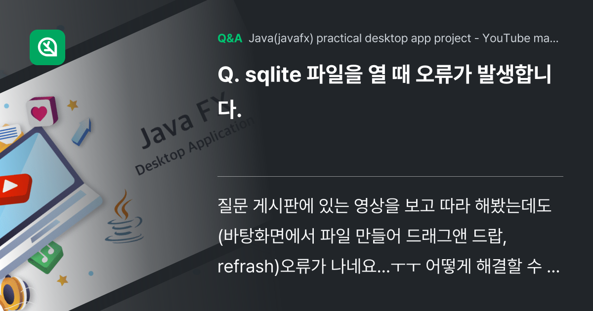 sqlite 파일을 열 때 오류가 발생합니다. - Inflearn | Community Q&A