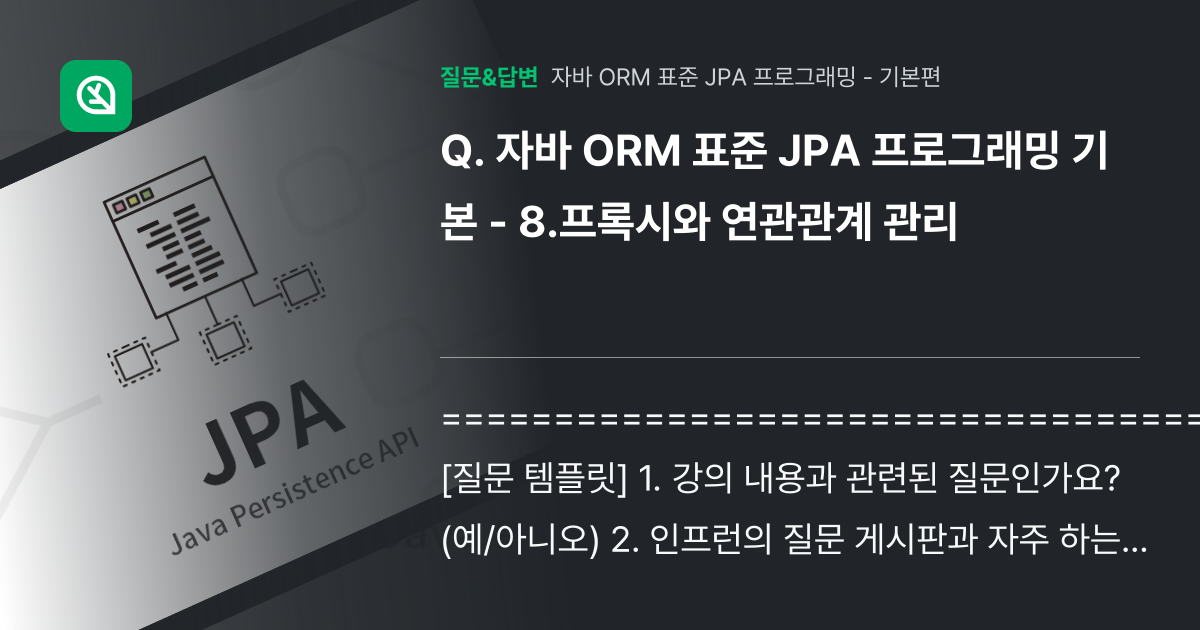 자바 ORM 표준 JPA 프로그래밍 기본 - 8.프록시와 연관관계... - 인프런 | 커뮤니티 질문&답변