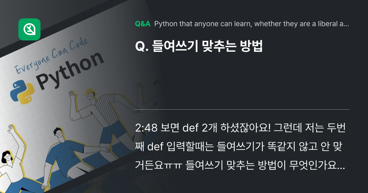 들여쓰기 맞추는 방법 - Inflearn | Community Q&A