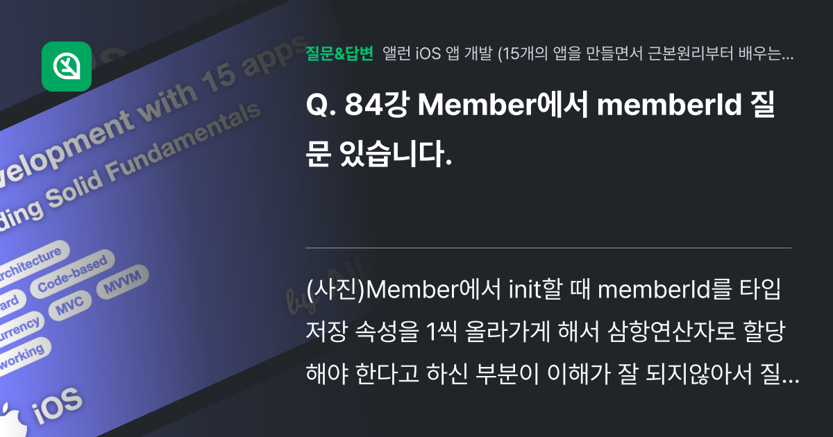 84강 Member에서 memberId 질문 있습니다. - 인프런 | 커뮤니티 질문&답변