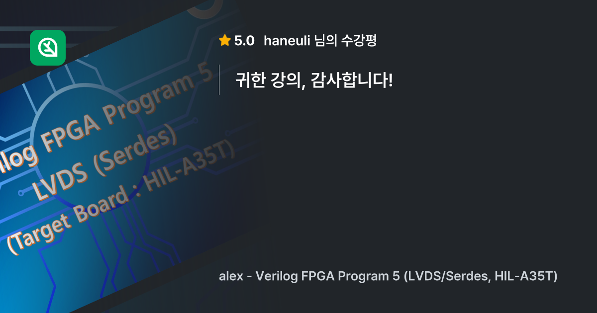 haneuli님의 생생한 수강평, Verilog FPGA Program 5 (... - 인프런 | 수강평