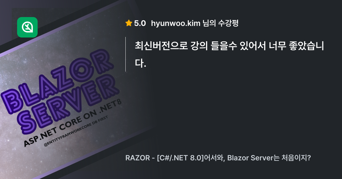 hyunwoo.kim님의 생생한 수강평, [C#/.NET 8.0]어서와, Bl... - 인프런 | 수강평