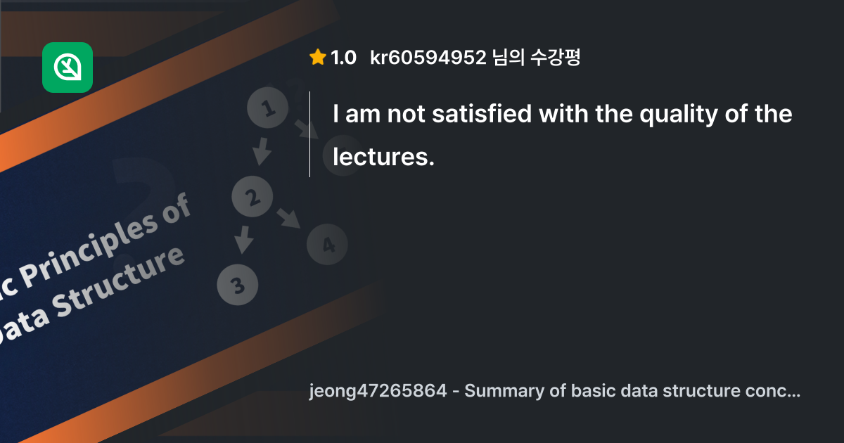김호진님의 생생한 수강평 자료구조 기본 개념 정리 강의 인프런 수강평