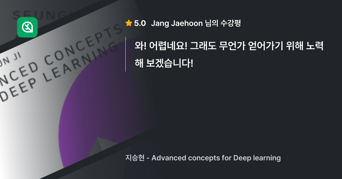Jang Jaehoon님의 생생한 수강평, Advanced concepts f... - 인프런 | 수강평