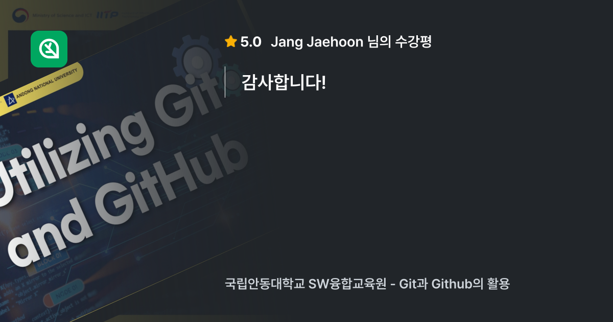 Jang Jaehoon님의 생생한 수강평, Git과 Github의 활용 - 인프런 | 수강평