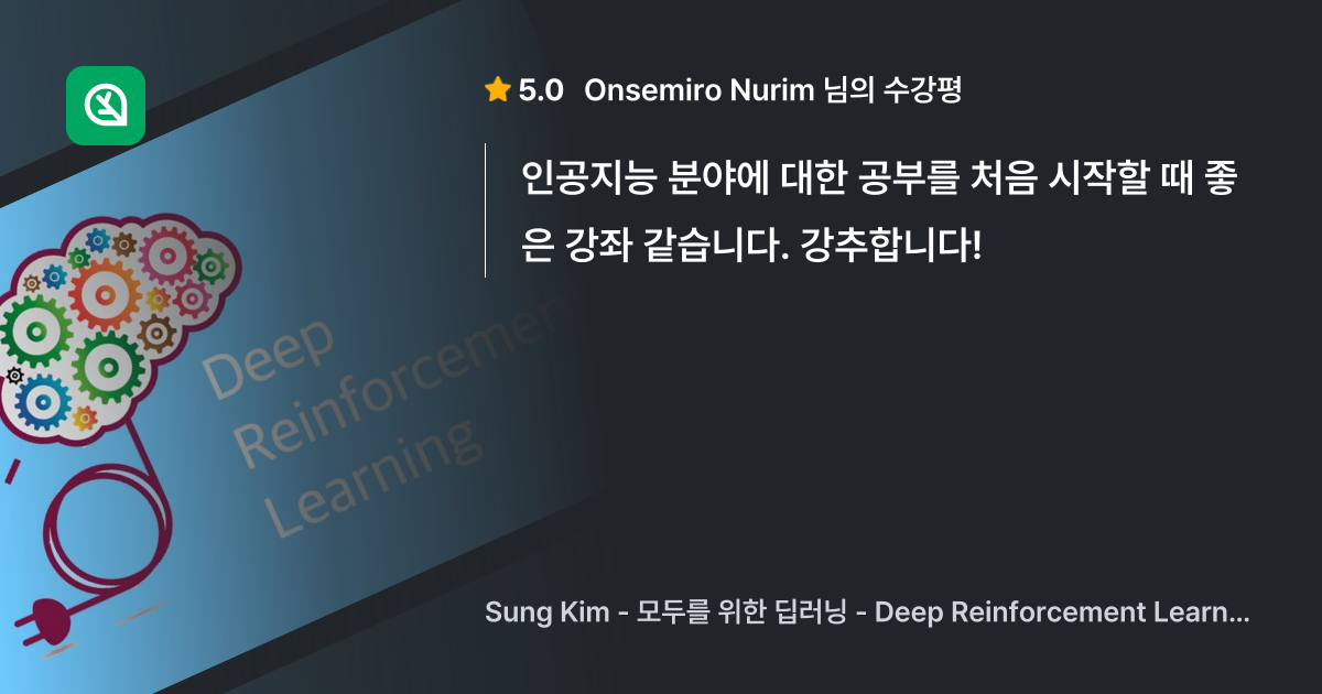 Onsemiro Nurim님의 생생한 수강평, 모두를 위한 딥러닝 - Deep... - 인프런 | 수강평