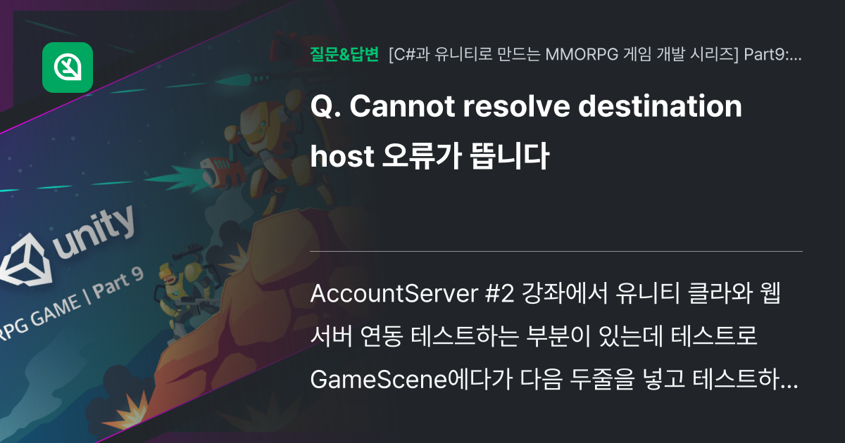 Cannot resolve destination host 오류가 ... - 인프런 | 커뮤니티 질문&답변 Cannot resolve destination host 오류가 ... - 인프런 | 커뮤니티 질문&답변