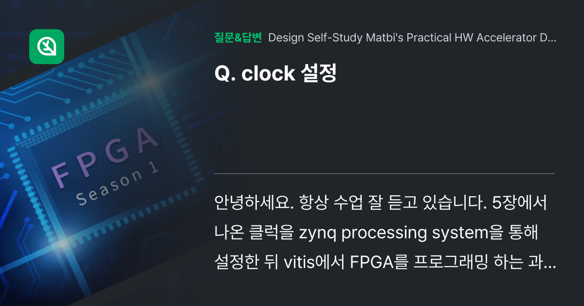 Clock 설정 인프런 커뮤니티 질문and답변