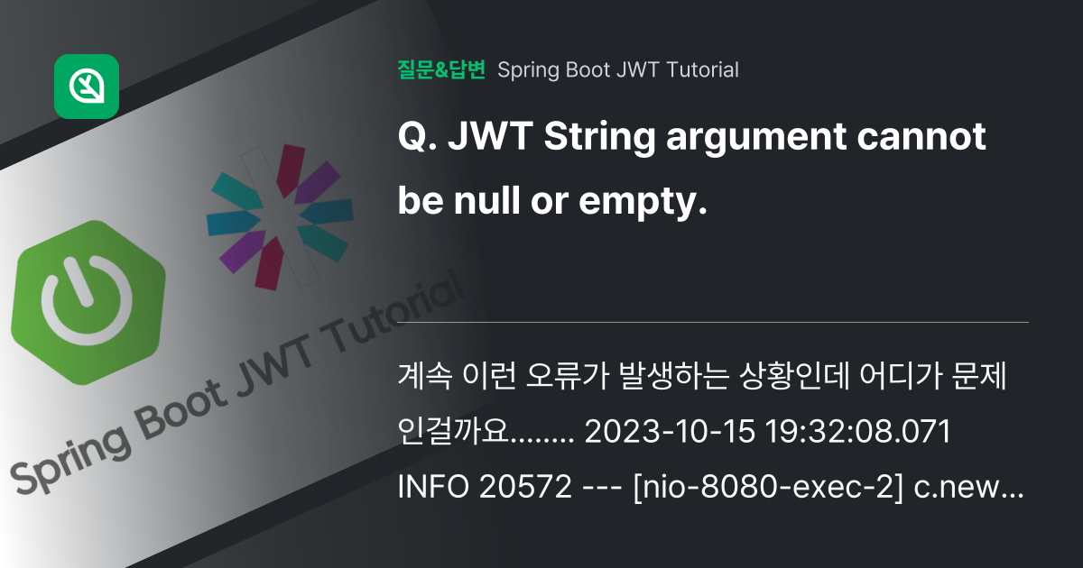 JWT String argument cannot be null o... - 인프런 | 커뮤니티 질문&답변 JWT String argument cannot be null o... - 인프런 | 커뮤니티 질문&답변