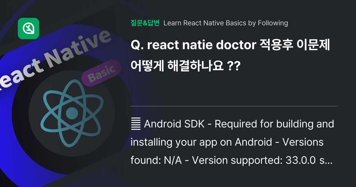react natie doctor 적용후 이문제 어떻게 해결하나요... - 인프런 | 커뮤니티 질문&답변