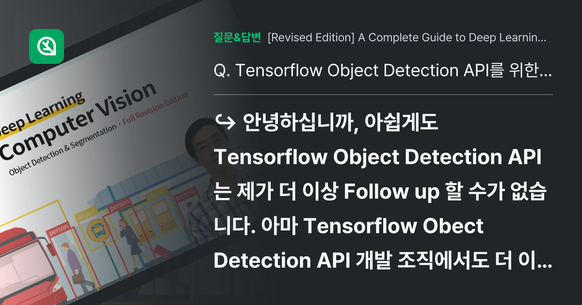 Tensorflow Object Detection Api를 위한 인프런 커뮤니티 질문and답변