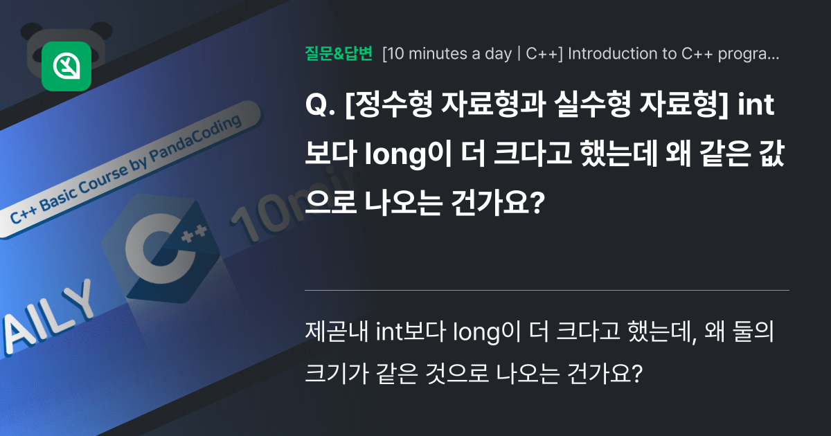 정수형 자료형과 실수형 자료형 Int보다 Long이 더 크다고 인프런 커뮤니티 질문and답변 